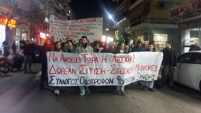 Κινητοποίηση φοιτητών του Πολυτεχνείου Ξάνθης για το κλείσιμο της ...
