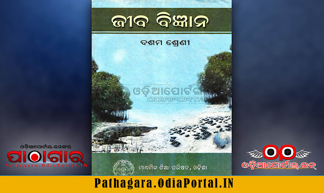 Life Science (ଜୀବ ବିଜ୍ଞାନ) [SCL] - Class-X School Text Book - Download ...