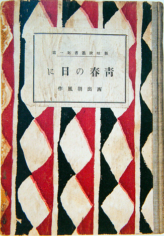 Letterology: Mid-Century Japanese Book Covers