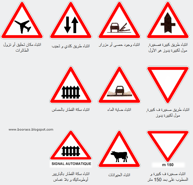 كود الطريق بالمغرب - علامات الإنتباه