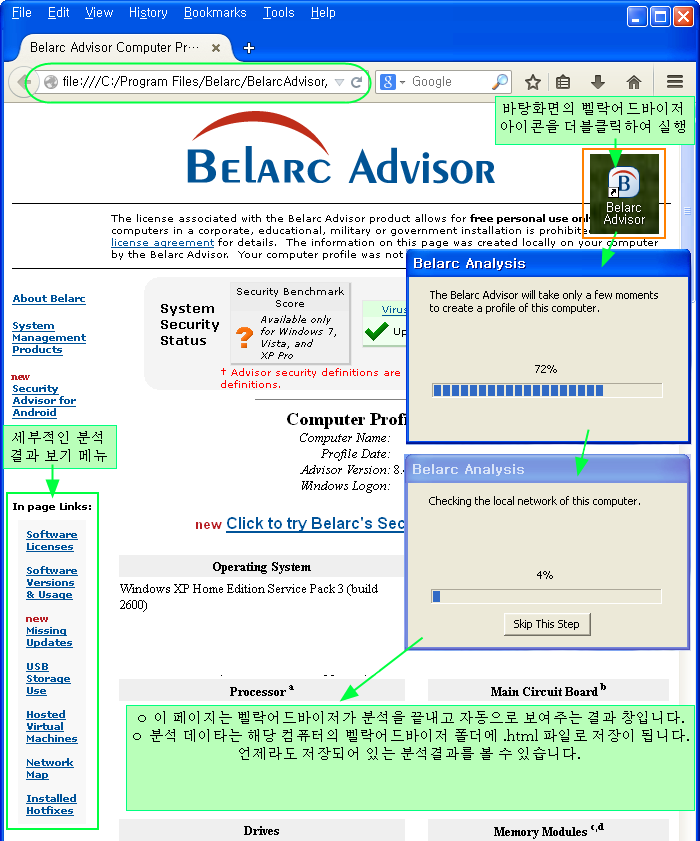 벨락 어드바이저(Belarc Advisor) 다운로드 및 사용법 - 컴퓨터의 하드웨어 및 소프트웨어 구성 등을 보여주는 유틸리티