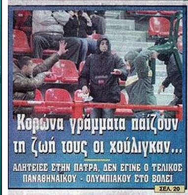 legend7histories: ΟΛΥΜΠΙΑΚΟΣ ΣΕΖΟΝ 2008-2009