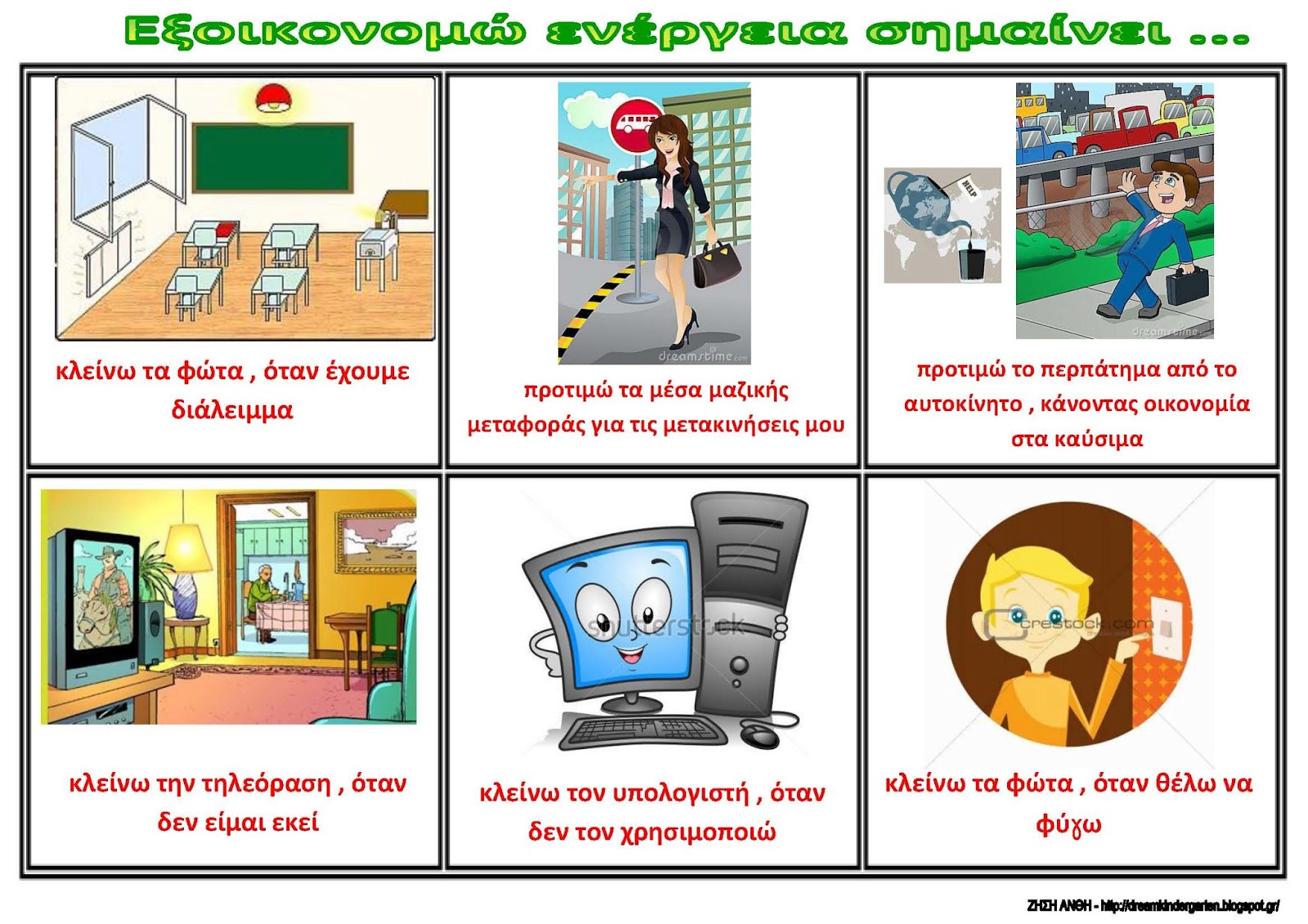 Το νέο νηπιαγωγείο που ονειρεύομαι : Πίνακες αναφοράς για το περιβάλλον ...