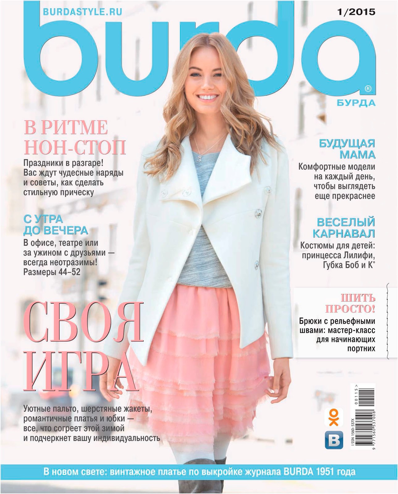 Журнал Бурда С Выкройками - ccstatya