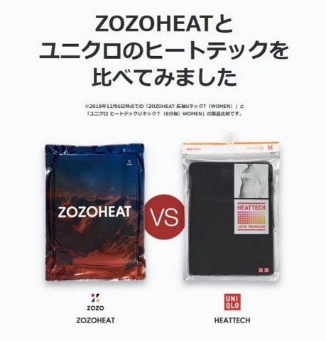 ZOZOがヒートテックを圧倒(?)する吸湿発熱肌着「ZOZOHEAT」を発売！その実力は！？ - 関西ファッションニュースF-log