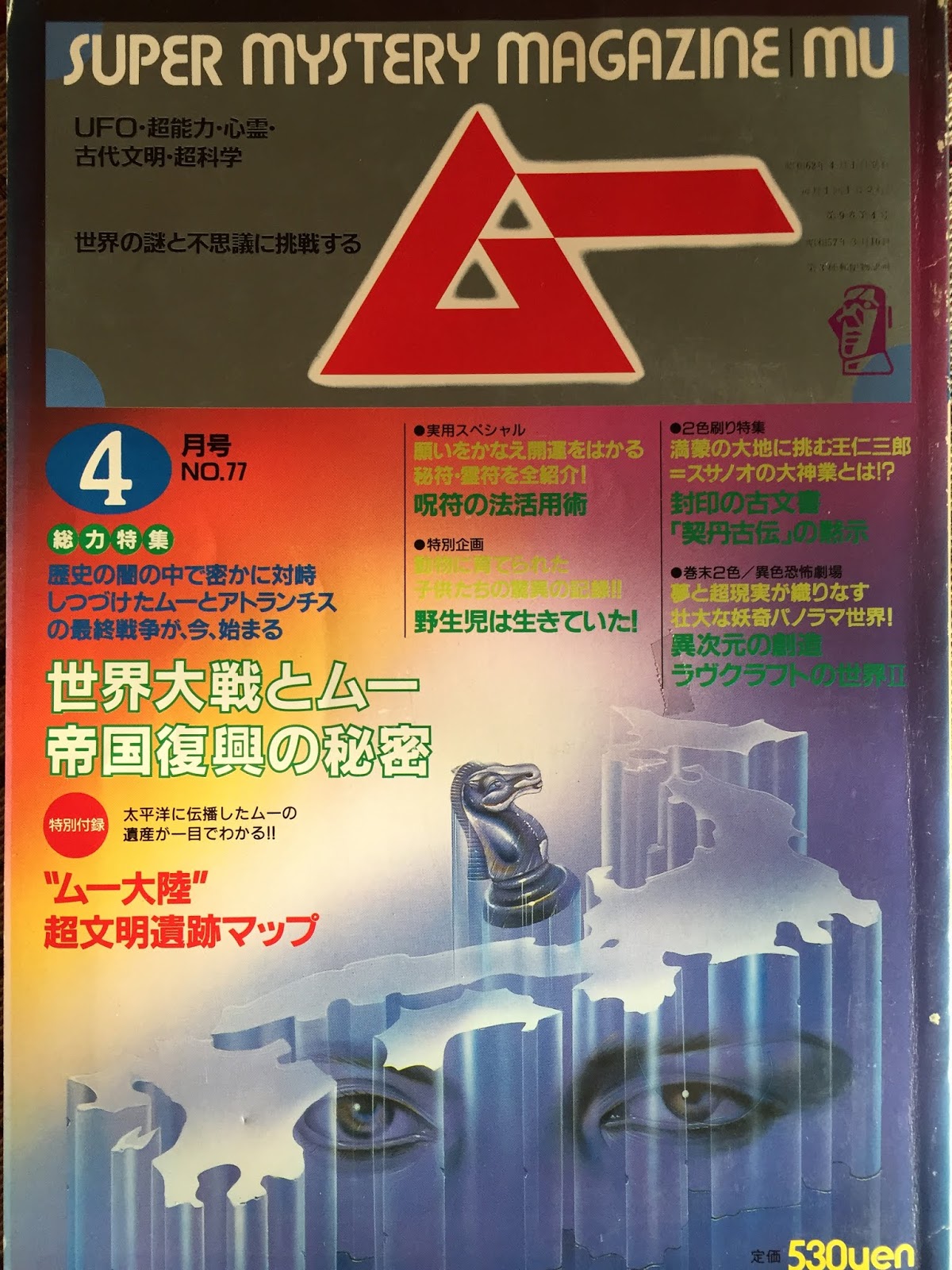 The Random Museum: Super Mystery Magazine MU