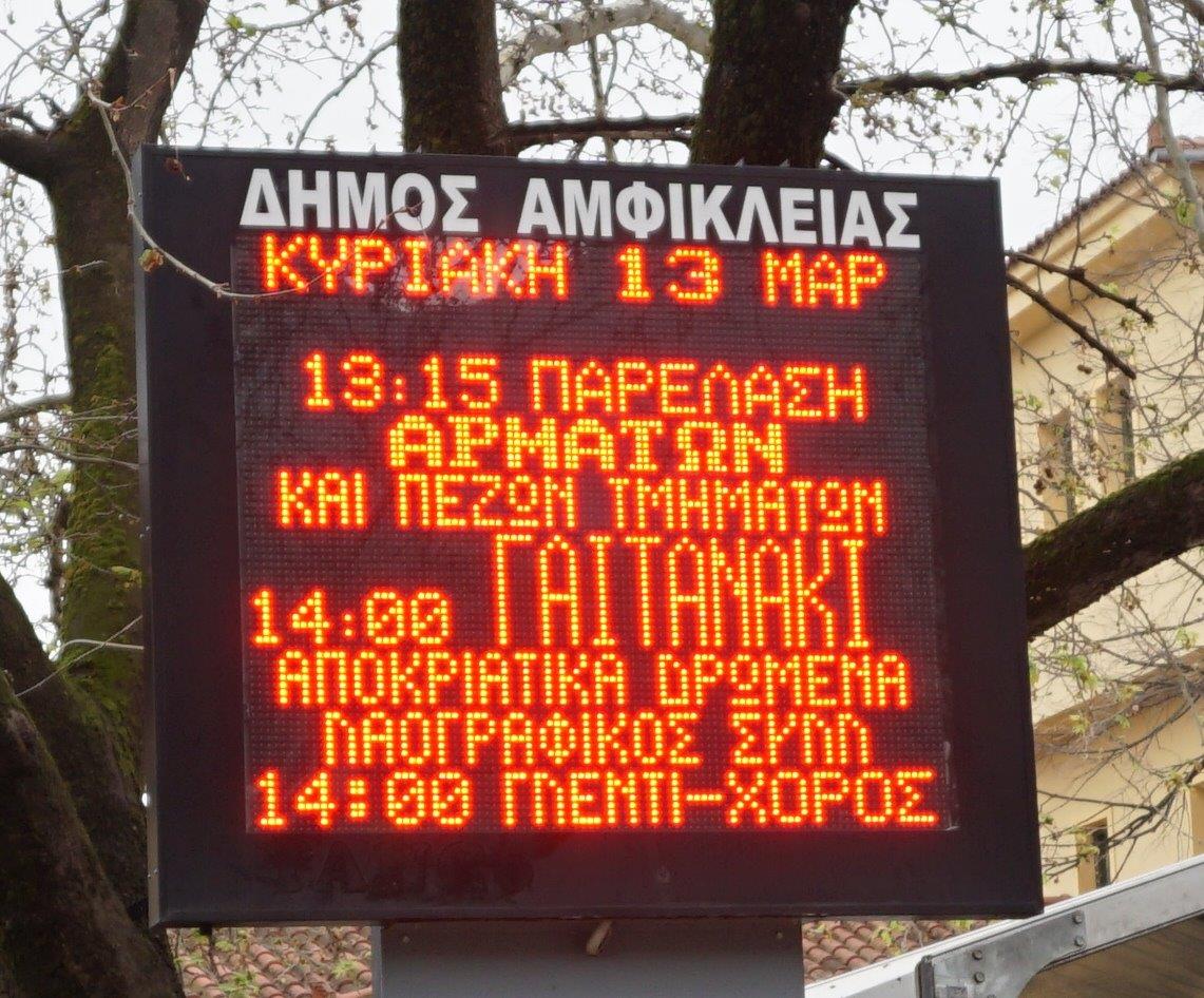 AMFIKLIA-Αμφίκλεια: ΚΥΡΙΑΚΑΤΙΚΗ ΓΙΟΡΤΗ ΑΠΟΚΡΙΑΣ 2016 ΣΤΗΝ ΑΜΦΙΚΛΕΙΑ ...