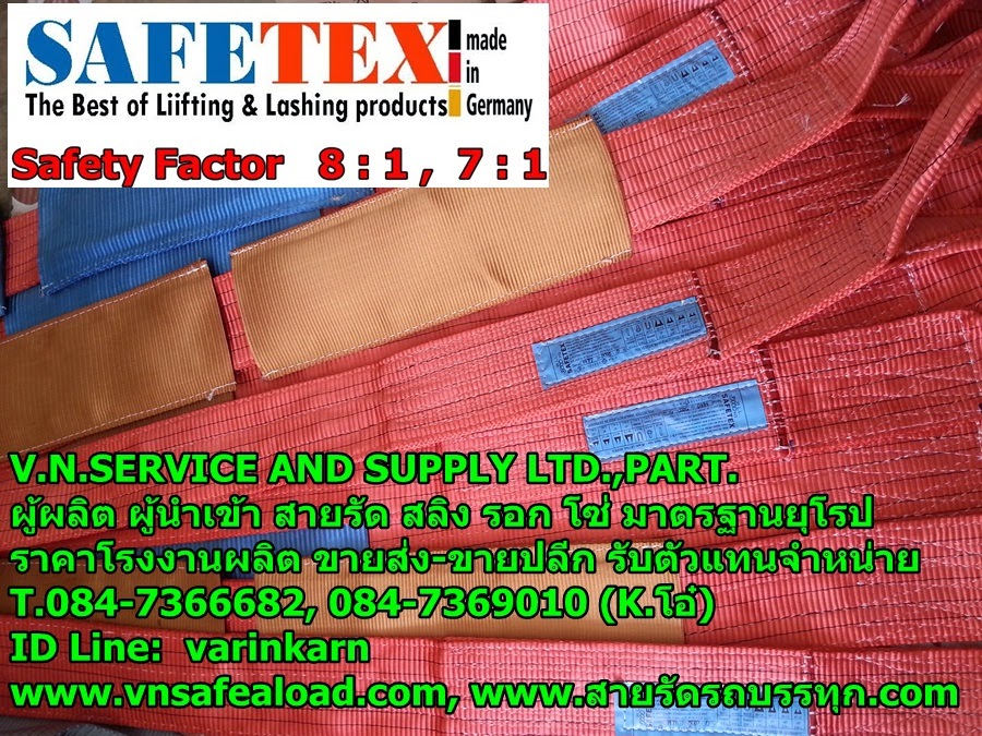 SAFETEX Germany สลิงแบน สลิงอ่อน สลิงผ้าใบ สลิงโพลีเอสเตอร์ สลิงห่วงหัว ...