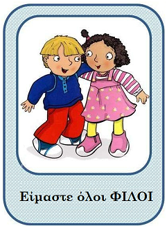 ΕΜΕΙΣ ΟΙ ΝΗΠΙΑΓΩΓΟΙ: ΚΑΝΟΝΕΣ