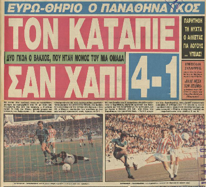 ιστορικος ποδοσφαιρου: Η ΙΣΤΟΡΙΑ ΤΟΥ ΠΑΝΑΘΗΝΑΙΚΟΥ ΧΡΟΝΙΑ-ΧΡΟΝΙΑ (1985-1989)