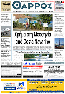 navarinoinvestment.blogspot.com: Oύτε ιερό,ούτε όσιο?Ακόμα και το ...