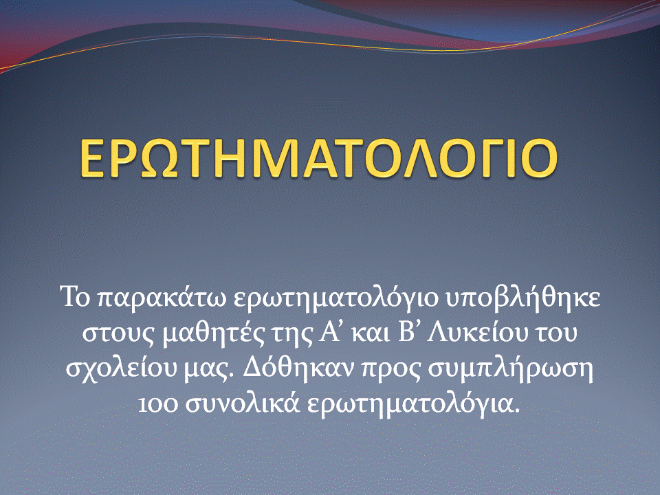 "ΠΡΑΣΙΝΑ ΚΑΤΑΝΑΛΩΝΩ ΚΑΙ ΤΗ ΦΥΣΗ ΔΕΝ ΠΛΗΓΩΝΩ"