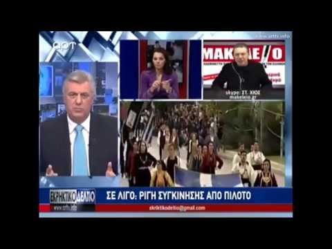 AΝΕΞΑΡΤΗΤΟΣ-ΔΙΠΛΩΜΑΤΙΚΟΣ ΠΑΡΑΤΗΡΗΤΗΣ: ΤΑ ΕΣΠΑΣΑΝ ΣΤΟΝ ΑΕΡΑ Ο ΧΙΟΣ ΜΕ ...