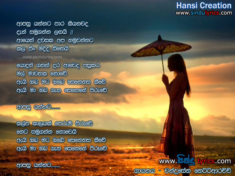 Sinhala Songs Lyrics