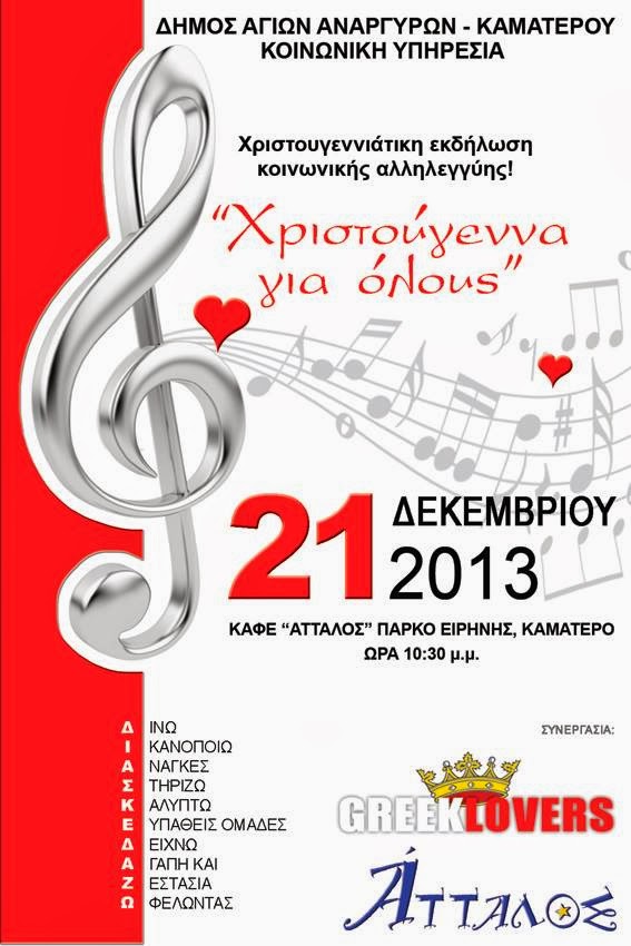 Άγιοι Ανάργυροι - Καματερό