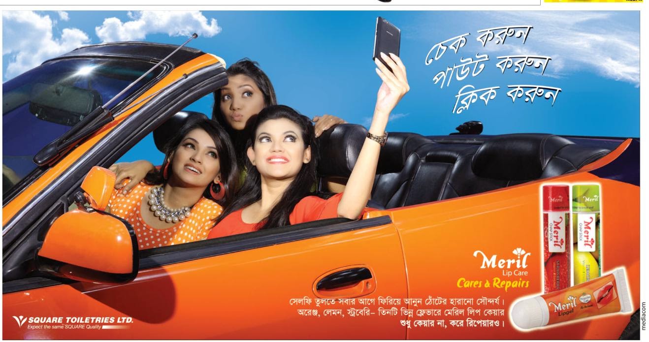 Bangladeshi Advertisements: Meril Lip Care, Bangladesh