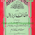 Wazaif_ul_Abrar book | Free Urdu Books Downloading, Islamic Books, Novels