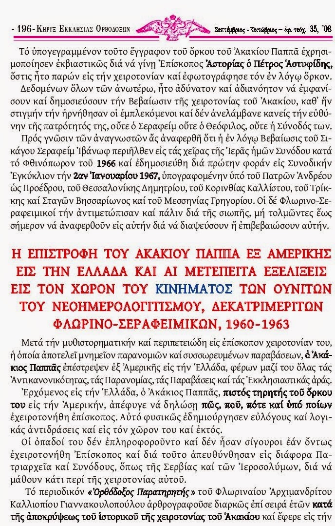 ΧΡΙΣΤΙΑΝΙΚΗ ΟΡΘΟΔΟΞΗ ΠΙΣΤΗ: ΤΑ ΓΕΓΟΝΟΤΑ ΜΕΤΑ ΤΗΝ ΕΠΙΒΟΛΗ ΣΤΗΝ ΕΚΚΛΗΣΙΑ ...
