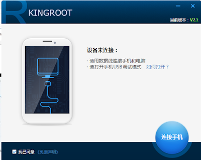 Moe Service: King Root Tool PC Version 2.2