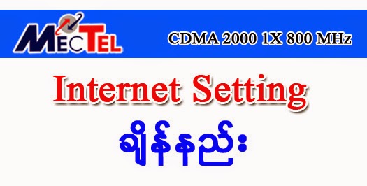 MEC Tel CDMA 800MHz Internet Setting ခ်ိန္နည္း ~ Mandalay Mobile Technology