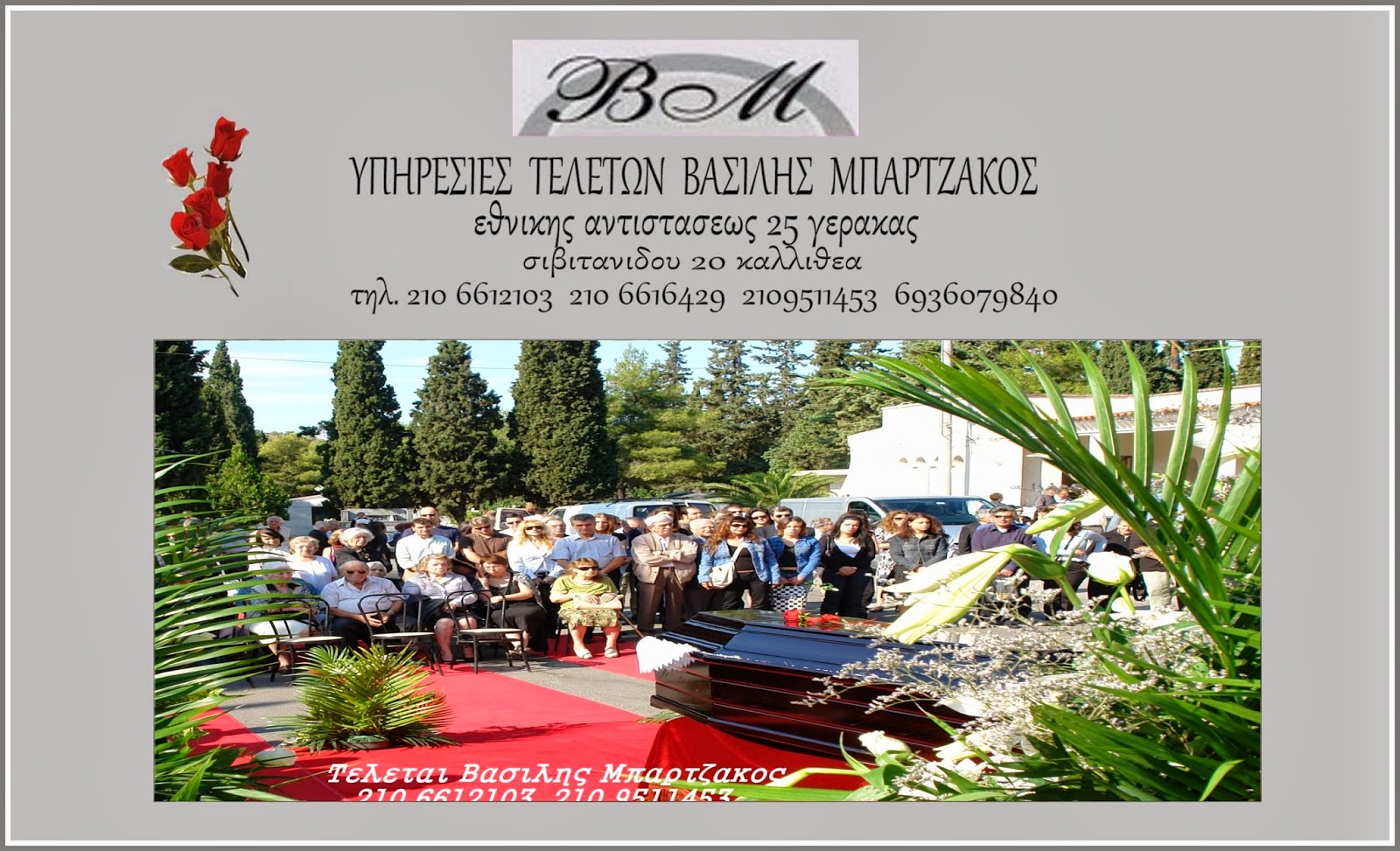 ΤΕΛΕΤΑΙ ΜΠΑΡΤΖΑΚΟΣ: ΠΕΡΙΣΤΕΡΙ ΙΛΙΟΝ ΑΧΑΡΝΑΙ ΑΓΙΟΙ ΑΝΑΡΓΥΡΟΙ ΠΕΤΡΟΥΠΟΛΗ ...