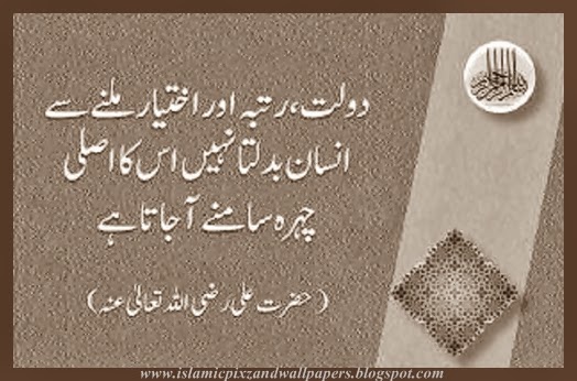 sad poetry : Aqwal e zareen Hazrat Ali