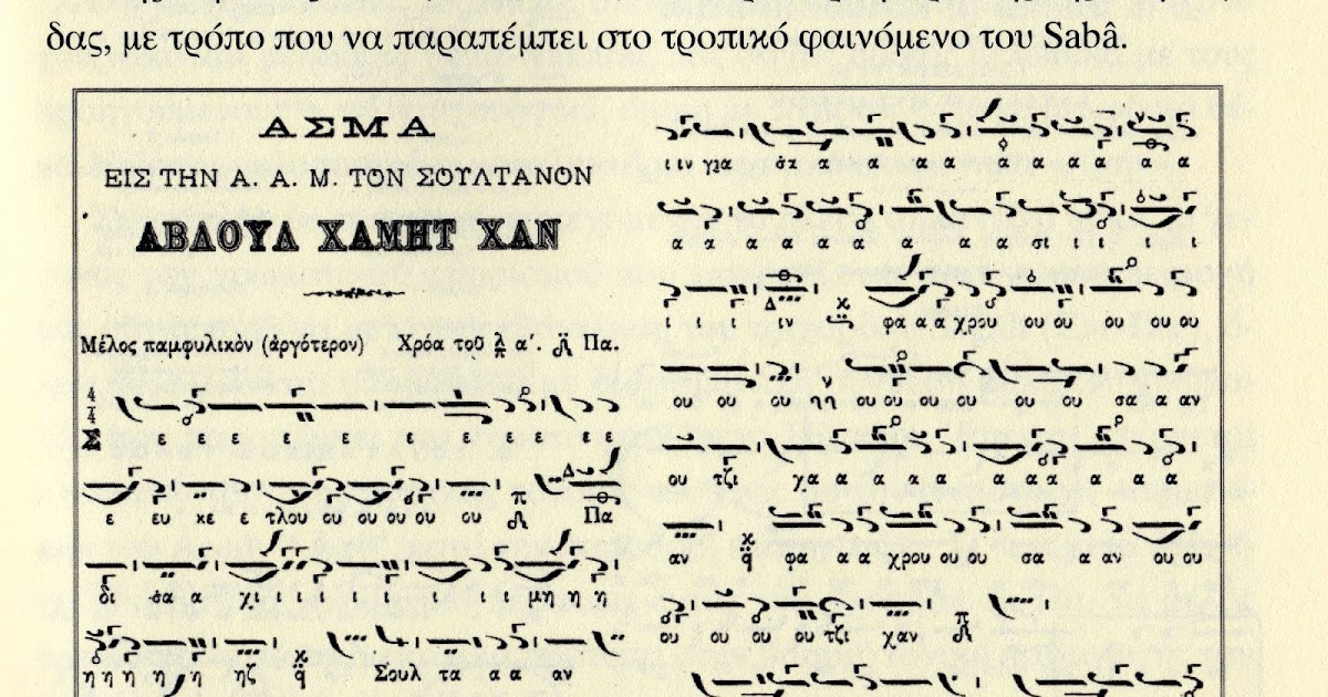 Ιδιωτική Οδός: ΠΟΛΥΧΡΟΝΙΣΜΟΙ, ΑΣΜΑΤΑ ΚΑΙ ΩΔΕΣ ΣΤΟΥΣ ΣΟΥΛΤΑΝΟΥΣ