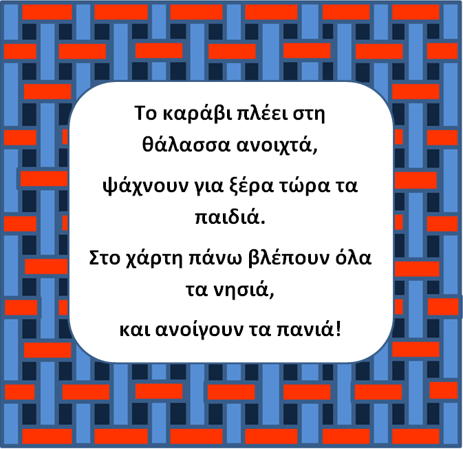 Δημιουργίες από καρδιάς...: Ένα πειρατικό τραγουδάκι