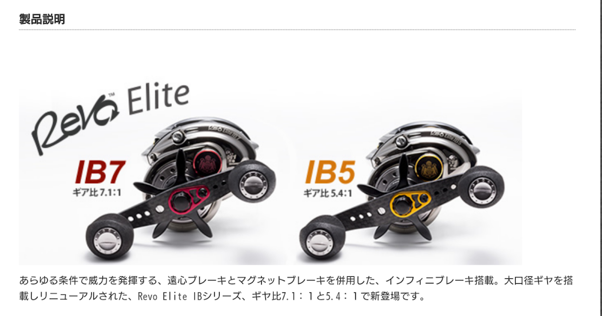 レボエリートIB5| Giro's pastime