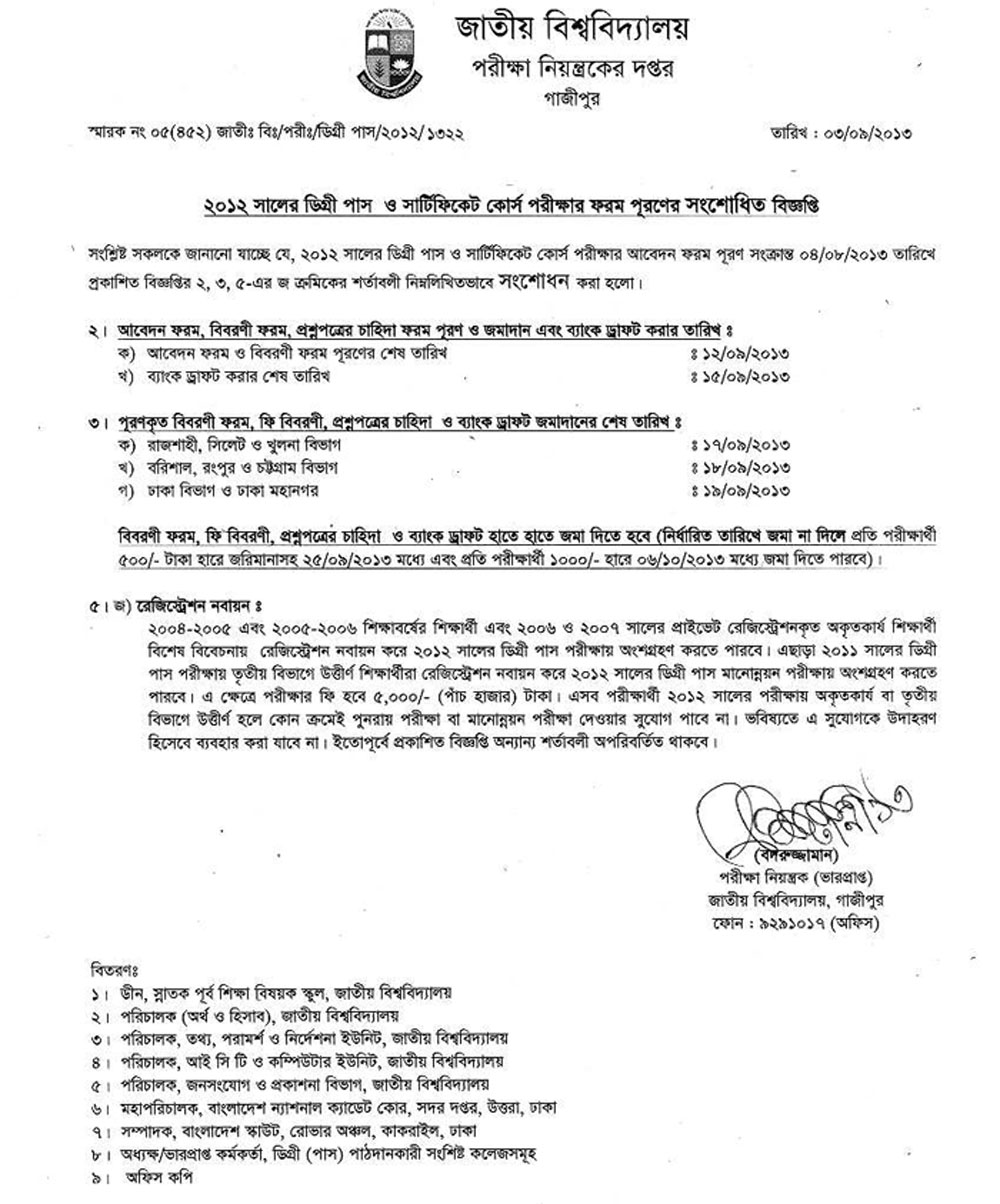 Revised Notice of Form Fill-up of Degree Pass & Certificate Course ...