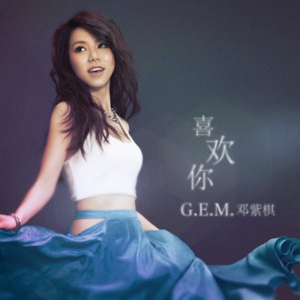 我的小蝴蝶: [Lyric] G.E.M. (鄧紫棋) – Me gustas (喜欢你, Xi Huan Ni ) [Hanzi ...