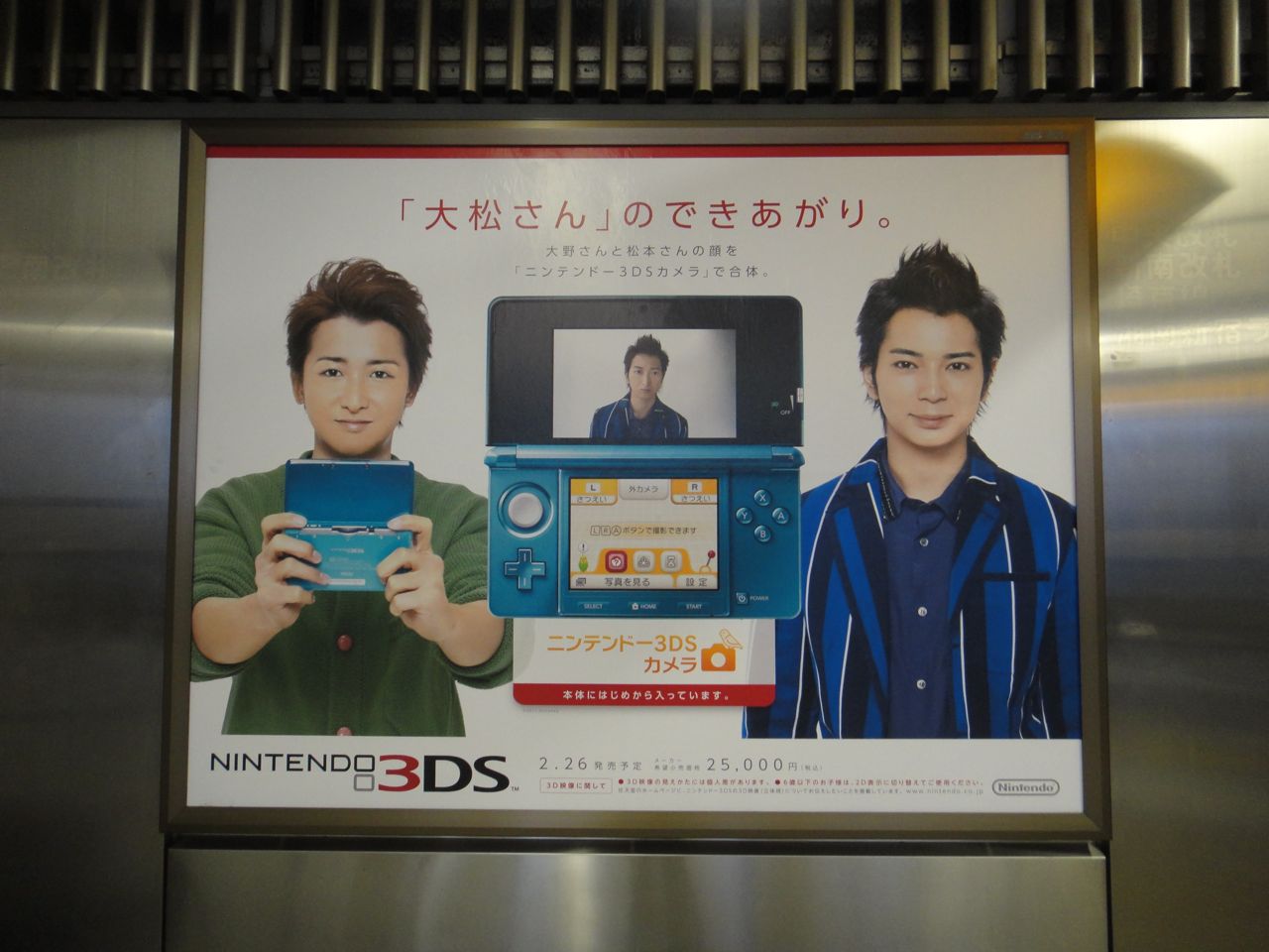 通りすがりの広告: NINTENDO 3DS