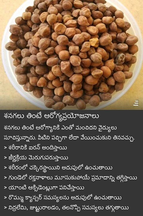 TELUGU WEB WORLD: HEALTH BENEFITS WITH SENAGALU AND MUDI BIYYAM
