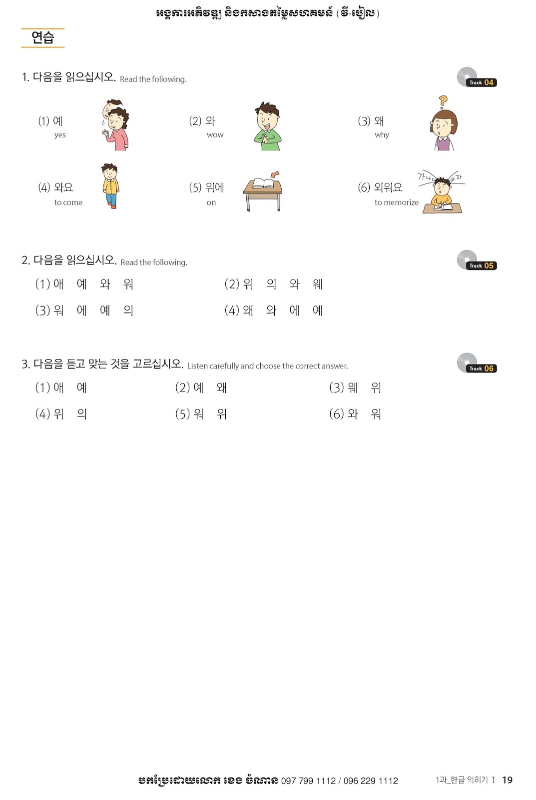 EPS TOPIK Lesson (KOREAN LESSON): EPS TOPIK BOOK 1 LESSON 1