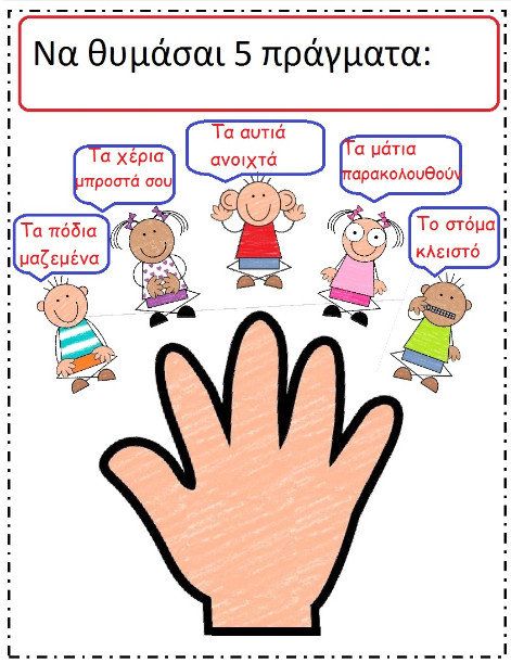 ...Το Νηπιαγωγείο μ' αρέσει πιο πολύ.: 1,2,3,4,5,Πράγματα να θυμάσαι ...