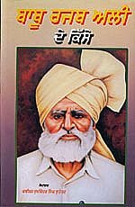 ਸ਼ਿਵ ਕੁਮਾਰ ਬਟਾਲਵੀ : Babu Rajab Ali