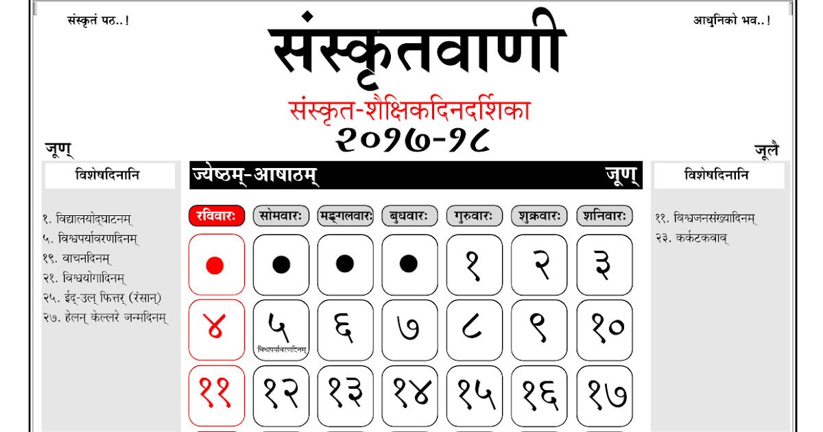 Sanskrit Calendar For download ~ Padatu Samskritam