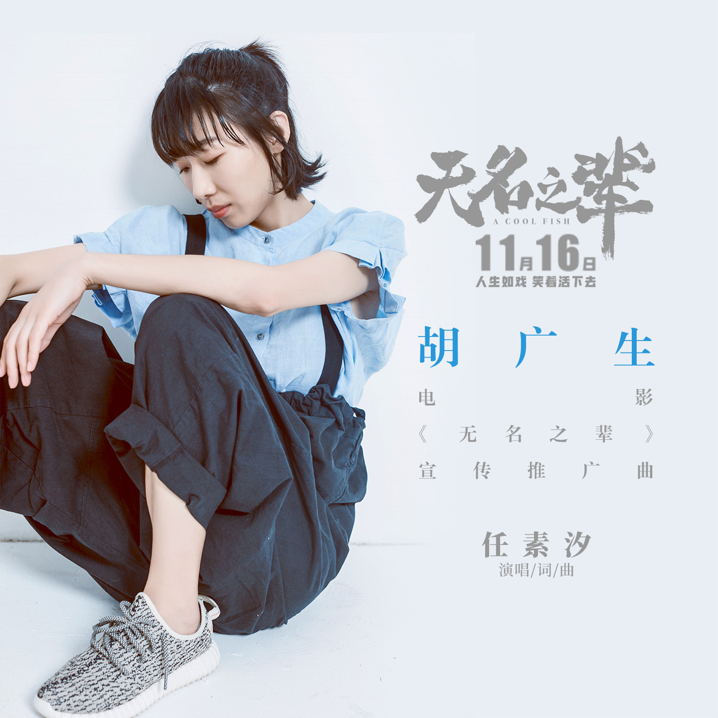 Ren Su Xi 任素汐 - Hu Guang Sheng 胡廣生 Lyrics 歌詞 with Pinyin - Music Across ...