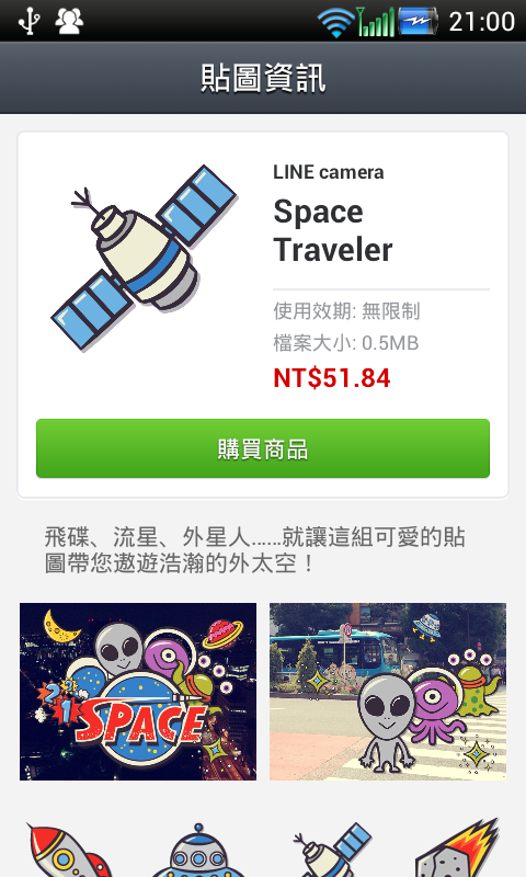 Line Camera Sticker List 貼圖小舖+素材列表