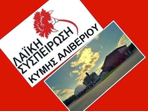 ΛΑΛΑ ΤΟ!!!: Η ΛΑΙΚΗ ΣΥΣΠΕΙΡΩΣΗ ΚΑΛΕΙ ΣΕ ΑΝΤΙΣΤΑΣΗ ΓΙΑ ΤΗΝ ΜΟΝΑΔΑ ...