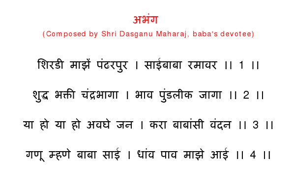 Hare Krishna: Saibaba Aarti, Prarthna, Abhang, Namashkarastak