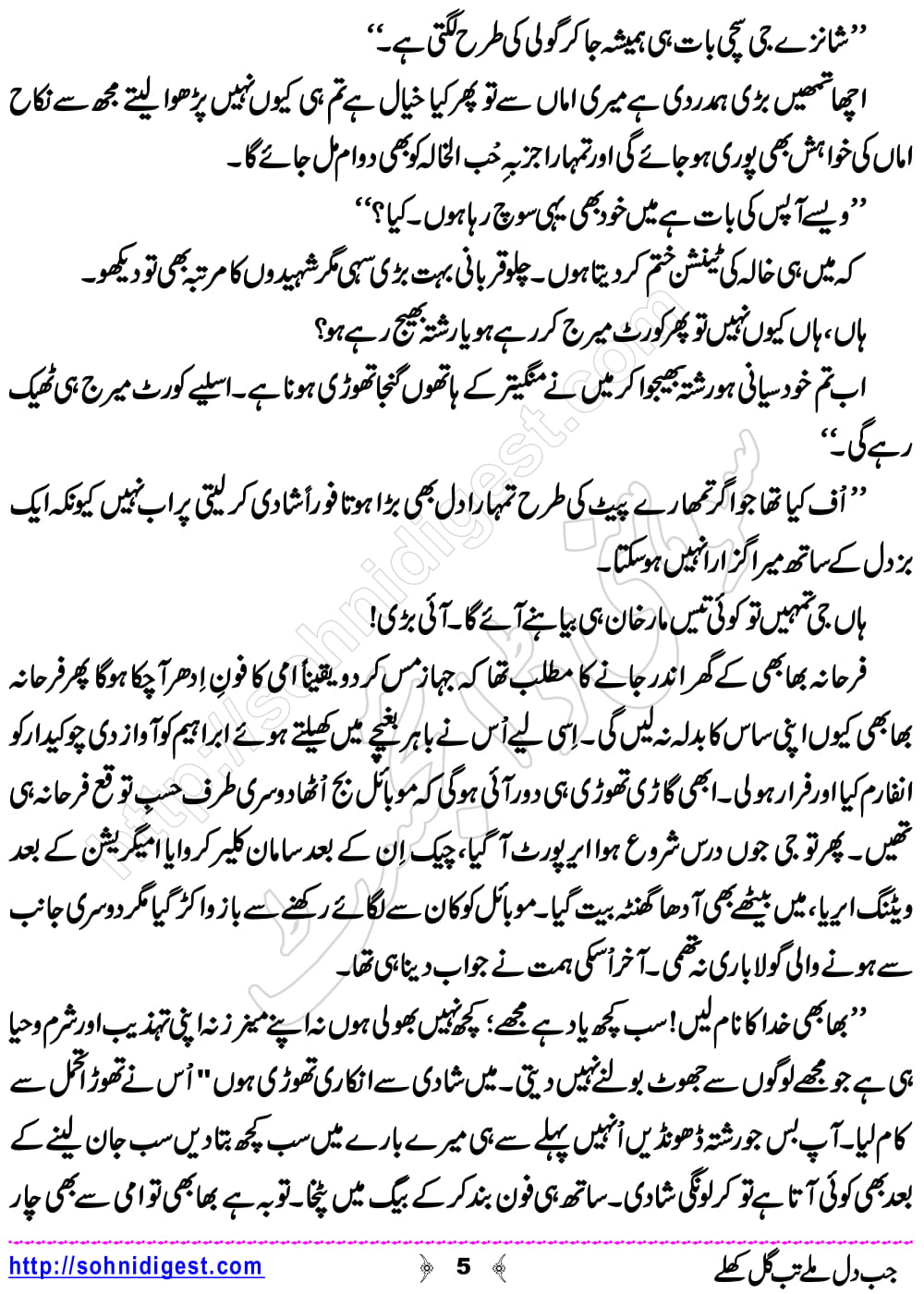 Jab Dil Mile Tab Gul Khile novel by Neelam Riasat complete