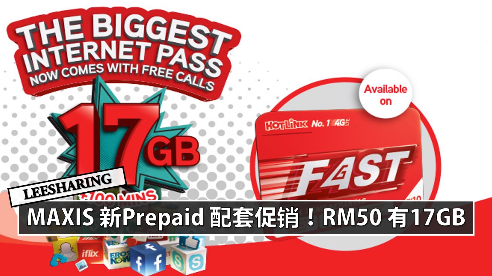 MAXIS 新Prepaid 配套促销！RM50 有17GB上网数据！ - Leesharing