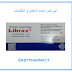 ليبراكس أقراص ®librax tab - موقع الأعراض الجانبية للدواء
