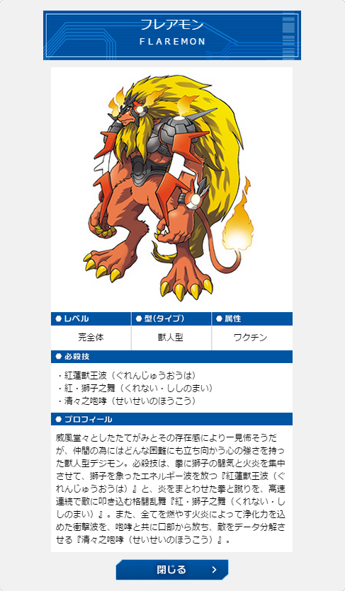デジモン図鑑 [Reference]: Flaremon