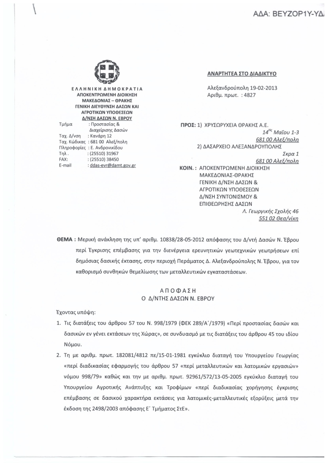 Ρεβενίκια Μεγαλη Παναγια Χαλκιδικής