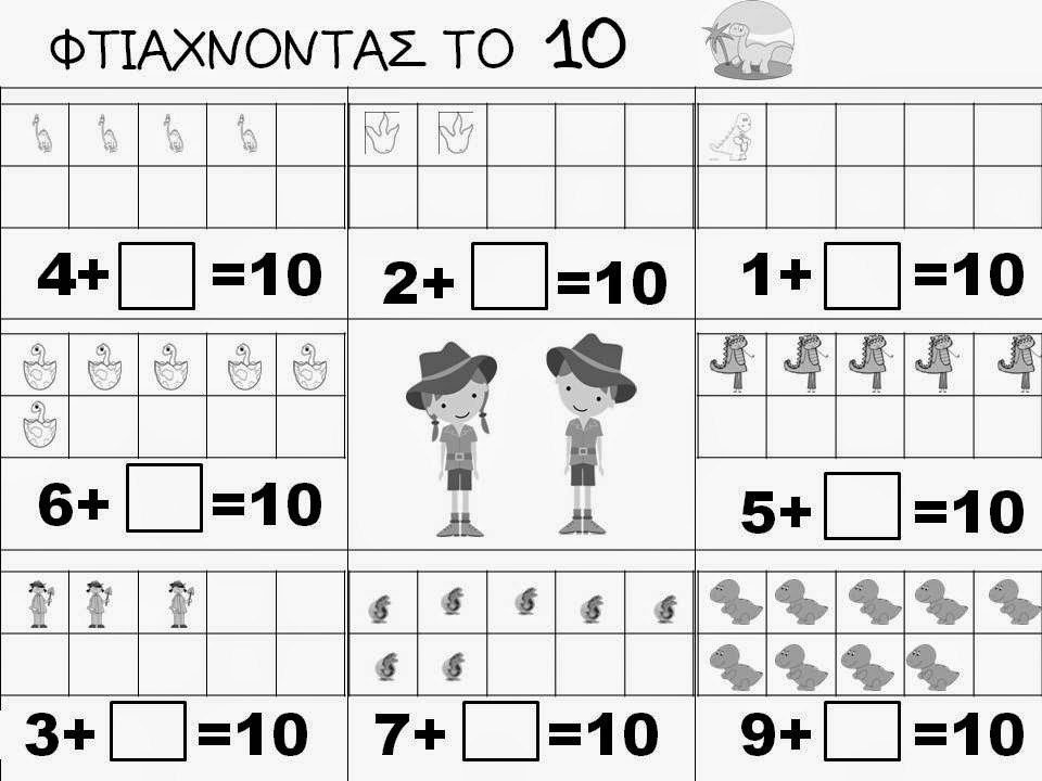 Πυθαγόρειο Νηπιαγωγείο: ΔΕΙΝΟΣΑΥΡΟΙ