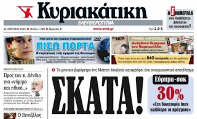 Τα κατά Μάρκον: ΑΘΥΡΟΣΤΟΜΙΑ