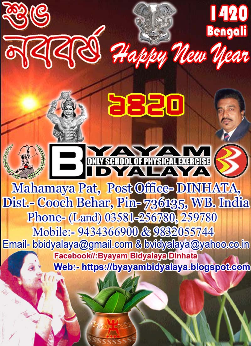 Byayam Bidyalaya: Bangla Shuva Naba Barsha 1420
