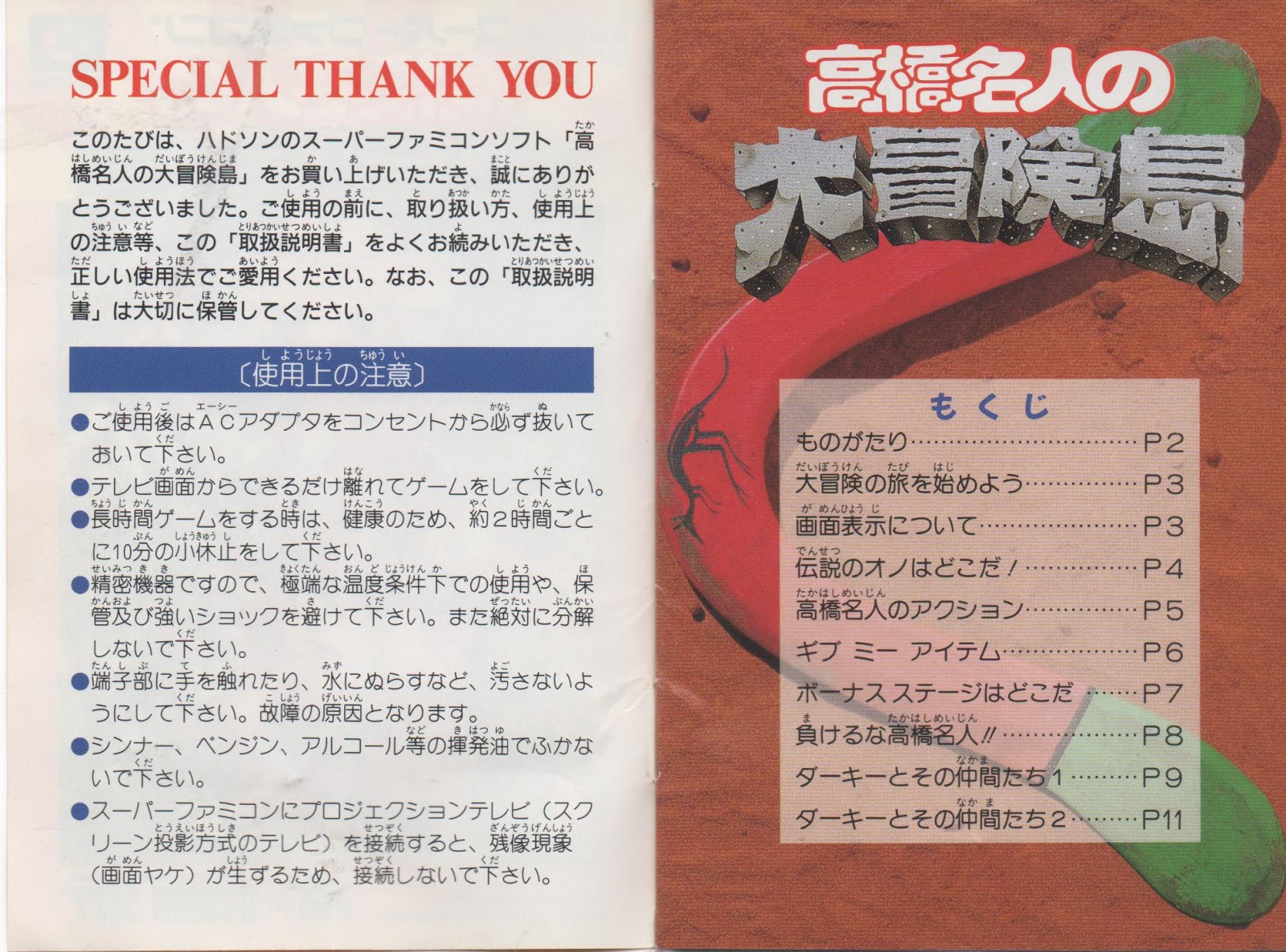 Super Adventure Island (SNES, JPN) Manual Scans